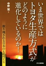 中野冠(著者)販売会社/発売会社：日刊工業新聞社発売年月日：2017/06/27JAN：9784526077227