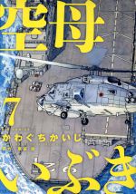 かわぐちかいじ(著者),惠谷治販売会社/発売会社：小学館発売年月日：2017/07/28JAN：9784091896155