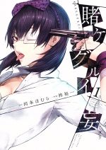 柊裕一(著者),河本ほむら販売会社/発売会社：スクウェア・エニックス発売年月日：2017/07/22JAN：9784757554153