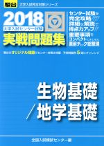 全国入試模試センター(編者)販売会社/発売会社：駿台文庫発売年月日：2017/07/01JAN：9784796162395