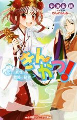 宇津田晴(著者),わんにゃんぷー販売会社/発売会社：小学館発売年月日：2017/06/28JAN：9784092311732