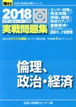 全国入試模試センター(編者)販売会社/発売会社：駿台文庫発売年月日：2017/07/01JAN：9784796162494