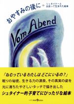 マルタシュトラハヴィッツ【作】，ヒルデランゲン【絵】，伊藤壽浩【訳】販売会社/発売会社：イザラ書房発売年月日：2017/03/15JAN：9784756501332