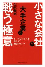 久田寿男(著者)販売会社/発売会社：日経BP社発売年月日：2017/06/01JAN：9784864431187