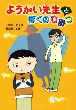 山野辺一記(著者),細川貂々販売会社/発売会社：金の星社発売年月日：2017/07/01JAN：9784323073859