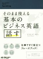 デイビッド・セイン(著者)販売会社/発売会社：ジャパンタイムズ発売年月日：2017/07/03JAN：9784789016711