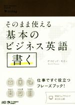 デイビッド・セイン(著者)販売会社/発売会社：ジャパンタイムズ発売年月日：2017/07/03JAN：9784789016704