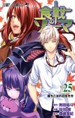 佐伯俊(著者),森崎友紀,附田祐斗販売会社/発売会社：集英社発売年月日：2017/07/04JAN：9784089082904／／付属品〜オリジナルアニメDVD付