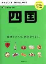 昭文社販売会社/発売会社：昭文社発売年月日：2017/07/06JAN：9784398284785／／付属品〜MAP付