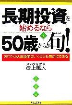 澤上篤人【著】販売会社/発売会社：有楽出版社/実業之日本社発売年月日：2006/11/22JAN：9784408592770