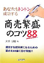 大平吉朗【著】販売会社/発売会社：経営書院/経営書院発売年月日：2007/05/18JAN：9784879139894