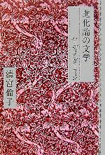 清宮倫子【著】販売会社/発売会社：南雲堂/南雲堂発売年月日：2007/01/30JAN：9784523293002