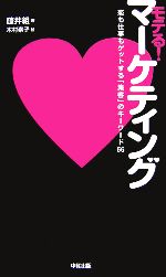藤井組【著】，木村素子【絵】販売会社/発売会社：中経出版/中経出版発売年月日：2006/12/26JAN：9784806126058
