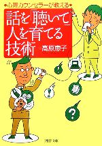 高原恵子【著】販売会社/発売会社：PHP研究所/PHP研究所発売年月日：2007/03/03JAN：9784569668017
