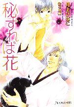 月上ひなこ【著】販売会社/発売会社：プランタン出版/フランス書院発売年月日：2007/01/10JAN：9784829654484