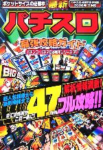 パチスロ必勝本【責任編集】販売会社/発売会社：辰巳出版/辰巳出版発売年月日：2006/12/30JAN：9784777803606
