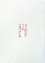 アンソニーストー【著】，今井幹晴【訳】販売会社/発売会社：求龍堂/求龍堂発売年月日：2007/03/06JAN：9784763007100