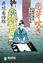 井川香四郎【著】販売会社/発売会社：祥伝社/祥伝社発売年月日：2007/02/20JAN：9784396333362