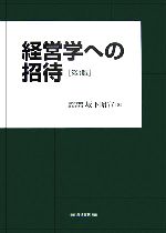 坂下昭宣【著】販売会社/発売会社：白桃書房/白桃書房発売年月日：2007/03/26JAN：9784561151685