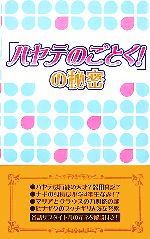 『ハヤテのごとく！』研究会【著】販売会社/発売会社：データハウス/データハウス発売年月日：2007/06/20JAN：9784887189263