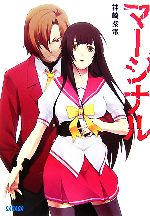 神崎紫電【著】販売会社/発売会社：小学館/小学館発売年月日：2007/05/29JAN：9784094510034