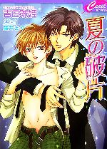 吉田珠姫【著】販売会社/発売会社：コスミック出版/コスミック出版発売年月日：2007/06/01JAN：9784774721415