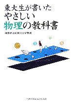 相澤渉太，東京大学TNK【著】販売会社/発売会社：インデックスコミュニケーションズ/インデックスコミュニケーションズ発売年月日：2006/11/30JAN：9784757303973