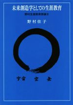 野村佳子(著者)販売会社/発売会社：野村生涯教育センター発売年月日：2017/07/15JAN：9784883386215