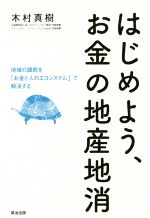 木村真樹(著者)販売会社/発売会社：英治出版発売年月日：2017/07/12JAN：9784862761675