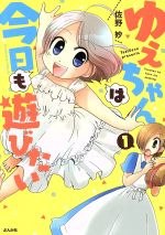 佐野妙(著者)販売会社/発売会社：ぶんか社発売年月日：2017/07/14JAN：9784821134755
