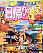 JTBパブリッシング販売会社/発売会社：JTBパブリッシング発売年月日：2017/07/01JAN：9784533120442／／付属品〜ドライブ＆エリアMAP付