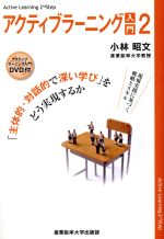 小林昭文(著者)販売会社/発売会社：産業能率大学出版部発売年月日：2017/07/01JAN：9784382057470／／付属品〜DVD付