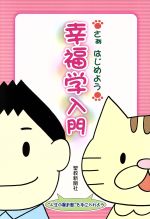 聖教新聞社教学解説部(編者)販売会社/発売会社：聖教新聞社発売年月日：2017/07/13JAN：9784412016286