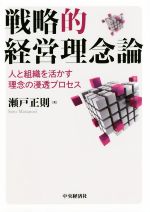 瀬戸正則(著者)販売会社/発売会社：中央経済社発売年月日：2017/07/01JAN：9784502226113