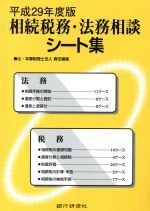 辻・本郷税理士法人(編者)販売会社/発売会社：銀行研修社発売年月日：2017/07/01JAN：9784765745550