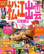 JTBパブリッシング販売会社/発売会社：JTBパブリッシング発売年月日：2017/07/13JAN：9784533120404／／付属品〜出雲大社お参りBOOK、ドライブ＆タウンMAP付