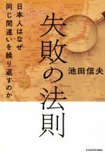 池田信夫(著者)販売会社/発売会社：KADOKAWA発売年月日：2017/07/14JAN：9784046019417
