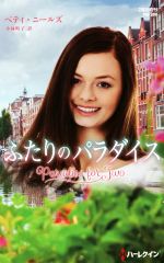ベティ・ニールズ(著者),小林町子(訳者)販売会社/発売会社：ハーパーコリンズ・ジャパン発売年月日：2017/07/20JAN：9784596554086
