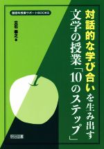 立石泰之(著者)販売会社/発売会社：明治図書出版発売年月日：2017/07/13JAN：9784182158216
