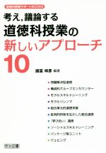 諸富祥彦(著者)販売会社/発売会社：明治図書出版発売年月日：2017/07/13JAN：9784181608453