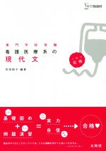貝田桃子【編著】販売会社/発売会社：文英堂発売年月日：2017/07/01JAN：9784578250340