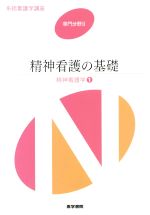 武井麻子【著者代表】販売会社/発売会社：医学書院発売年月日：2017/02/01JAN：9784260027731