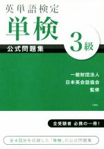日本英会話協会【監修】販売会社/発売会社：三恵社発売年月日：2017/02/13JAN：9784864876018
