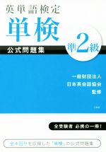 日本英会話協会【監修】販売会社/発売会社：三恵社発売年月日：2017/02/13JAN：9784864876001