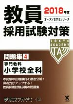 東京アカデミー(編者)販売会社/発売会社：七賢出版発売年月日：2016/10/20JAN：9784864552646