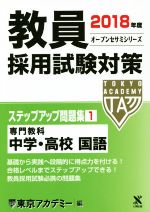 東京アカデミー(編者)販売会社/発売会社：七賢出版発売年月日：2016/10/20JAN：9784864552653