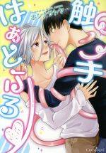 ホシナサトヤ(著者)販売会社/発売会社：キルタイムコミュニケーション発売年月日：2017/07/15JAN：9784799210628