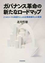 北川哲雄(著者)販売会社/発売会社：東洋経済新報社発売年月日：2017/07/14JAN：9784492533918