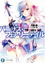 八街歩(著者),れい亜販売会社/発売会社：KADOKAWA発売年月日：2017/07/20JAN：9784040723747