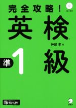 神部孝(著者)販売会社/発売会社：アルク発売年月日：2017/07/18JAN：9784757428928／／付属品〜CD1枚付